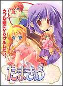 たまきゅう - FANDC.CO.JP Official Web Site